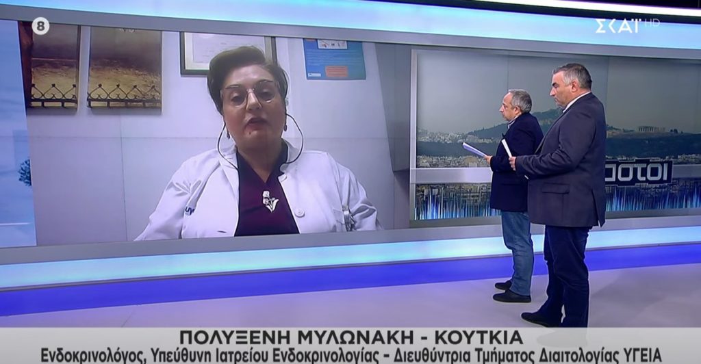 Ενδοκρινολογία - hygeia.gr