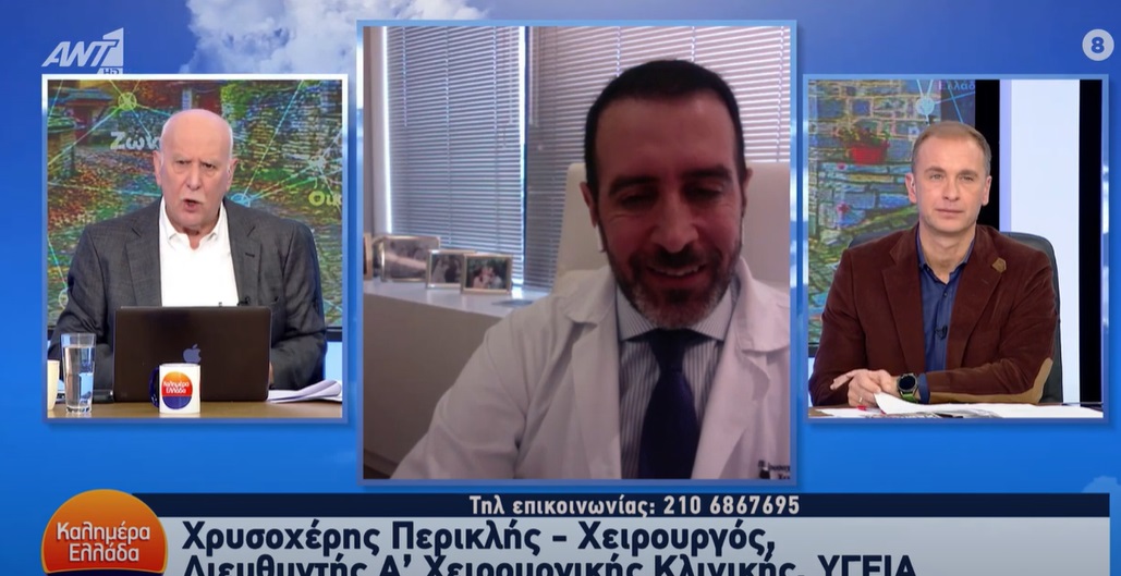 Α' Χειρουργική Κλινική | Νοσοκομείο ΥΓΕΙΑ
