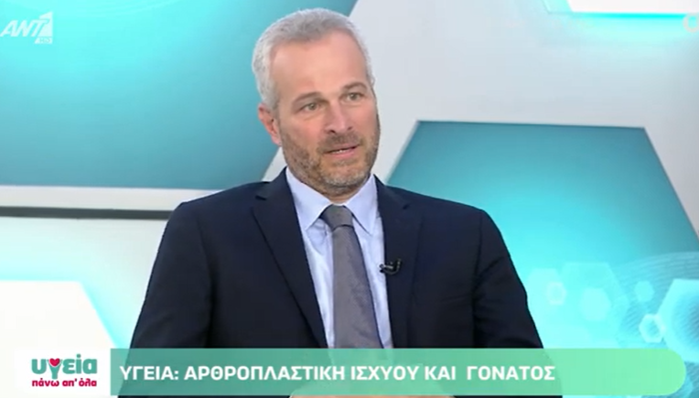 ΣΤ’ Ορθοπαιδική Κλινική | Νοσοκομείο ΥΓΕΙΑ