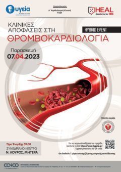 Κλινικές Αποφάσεις στη Θρομβοκαρδιολογία - hygeia.gr