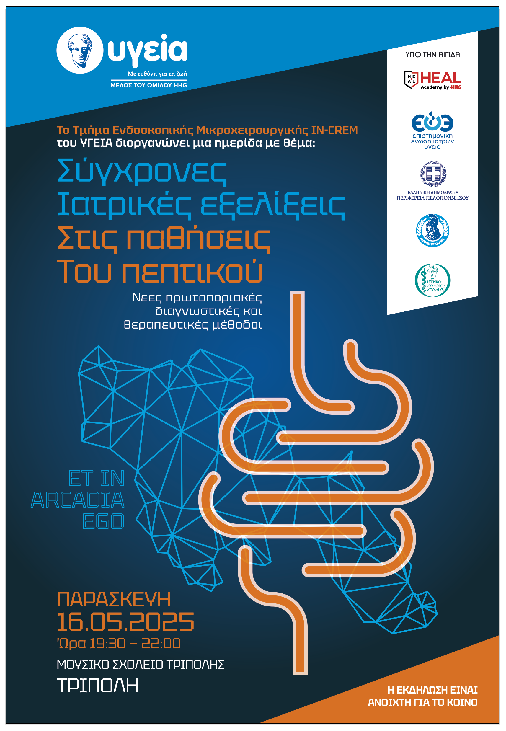 Σύγχρονες Ιατρικές Εξελίξεις στις Παθήσεις του Πεπτικού: Νέες ...