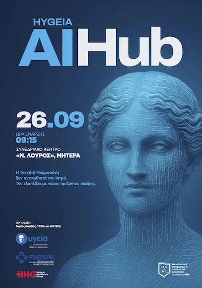 HYGEIA AI Hub | Νοσοκομείο ΥΓΕΙΑ