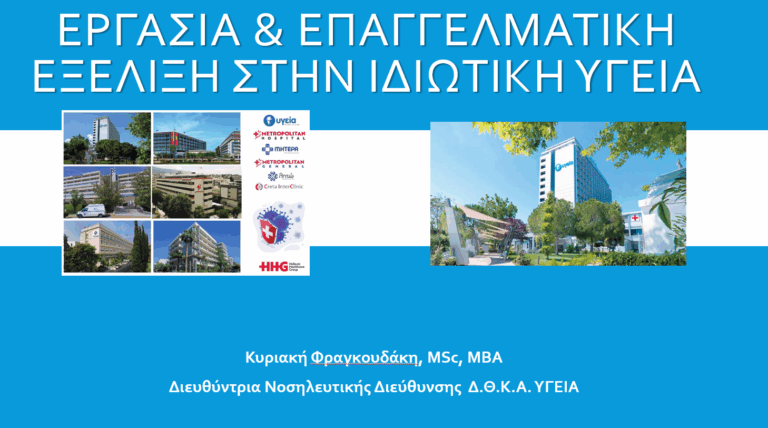 Το ΥΓΕΙΑ - hygeia.gr